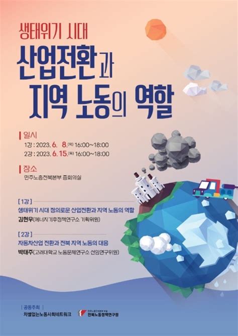 2023 06 08 산업전환과 지역노동의 역할 전북여성노동자회