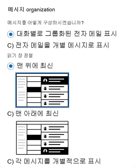 outlook에서 대화로 전자 메일 메시지 보기 microsoft 지원
