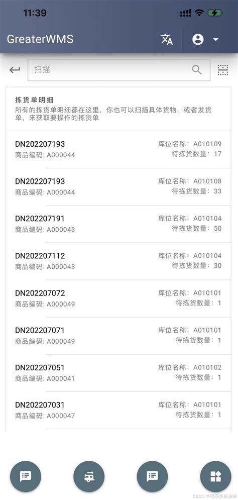 推荐一款完全开源的多端仓库管理系统python仓库管理系统 开源 Csdn博客