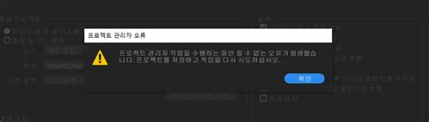프리미어 프로 프로젝트 관리자 내보내기 오류 Adobe Product Community 12999473