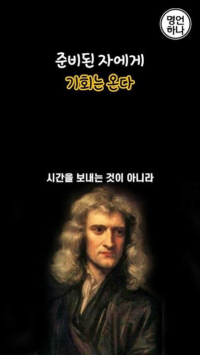 준비된 자에게 기회는 온다 인생명언 동기부여 명언 Youtube