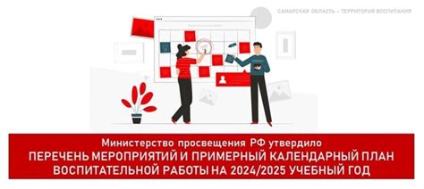 Министерство просвещения Российской Федерации утвердило Перечень мероприятий и примерный