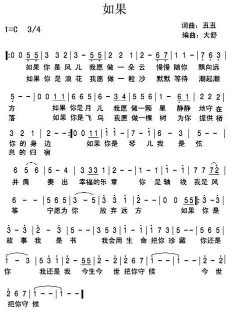如果 歌谱 简谱