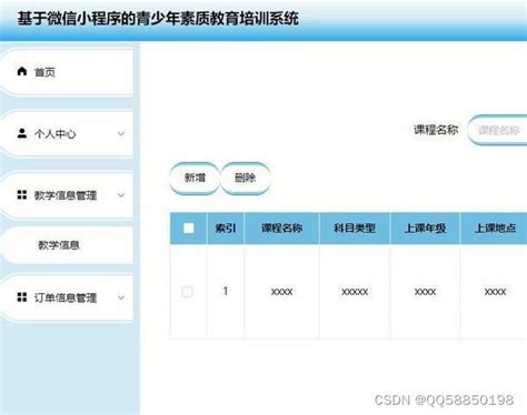 微信小程序的中小学生素质教育培训系统uniapp素质提升小程序系统 Csdn博客