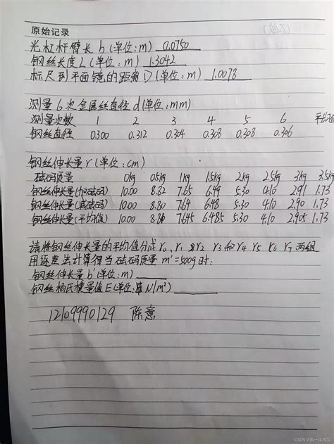 物理实验 用拉伸法测金属丝的杨氏模量 仿真实验大厅 实验报告 重庆理工大学 用拉伸法测量金属丝的杨氏模量实验报告 CSDN博客