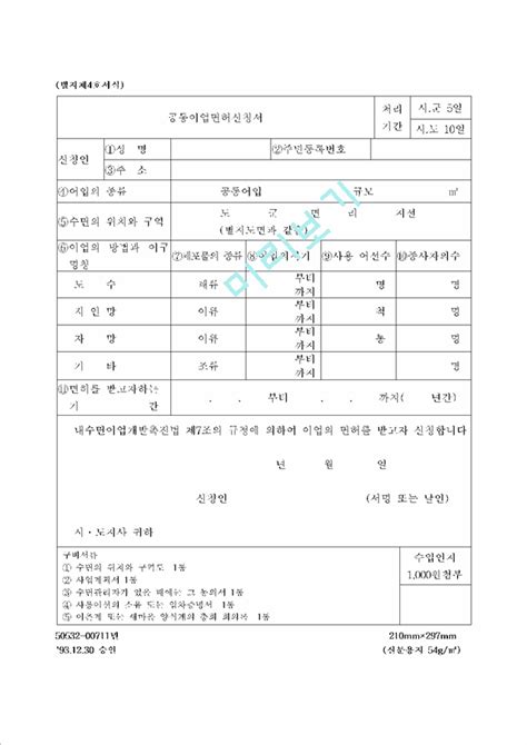 업무문서 공동어업면허신청서 올레포트