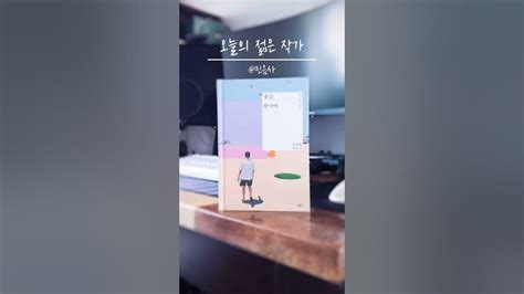 한국소설 추천 민음사 오늘의젊은작가 시리즈 Youtube