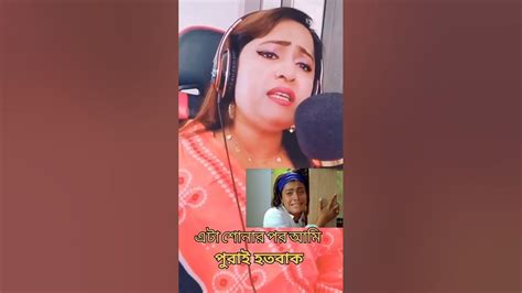 শিল্পীর জন্ডিস হইছে তাই এমন গান গেয়ে গানের মায়রে বাপ করতাছে ফানিগান Youtube