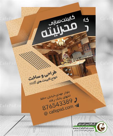 دانلود تراکت کابینت سازی دانلود تراکت کابینت سازی کافه پی اس دی