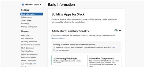 Cicd Github Actions와 슬랙 알람 연동하기 아마란스 생각