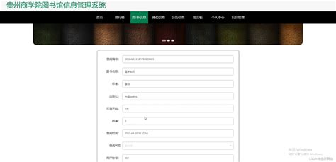 Ssmjsp计算机毕业设计贵州商学院图书馆信息管理系统27kf7（程序lw源码远程部署） Csdn博客