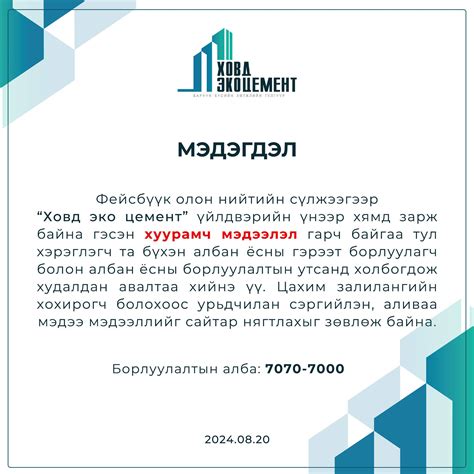 Ховд 📢МЭДЭГДЭЛ📢 Та бүхэнд энэ өдрийн мэнд хүргэе Фейсбүүк олон нийтийн сүлжээгээр “Ховд эко
