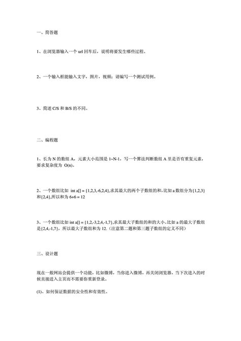 2014最新开发测试工程师笔试题word文档在线阅读与下载无忧文档