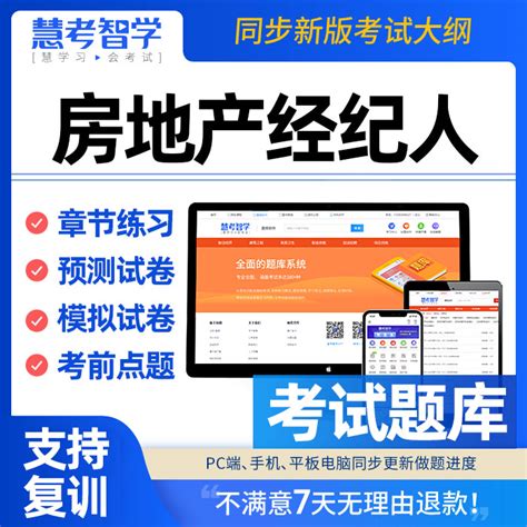 全国房地产经纪人考试题库2023年协理资格教材资料历年真题电子版虎窝淘