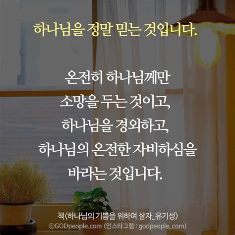 하나님은 어떤 사람을 기뻐하실까 갓피플