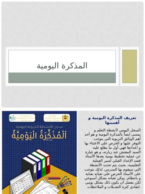 المذكرة اليومية Pdf