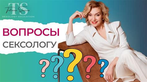 5 вопросов сексологу Топ сексуальных проблем YouTube