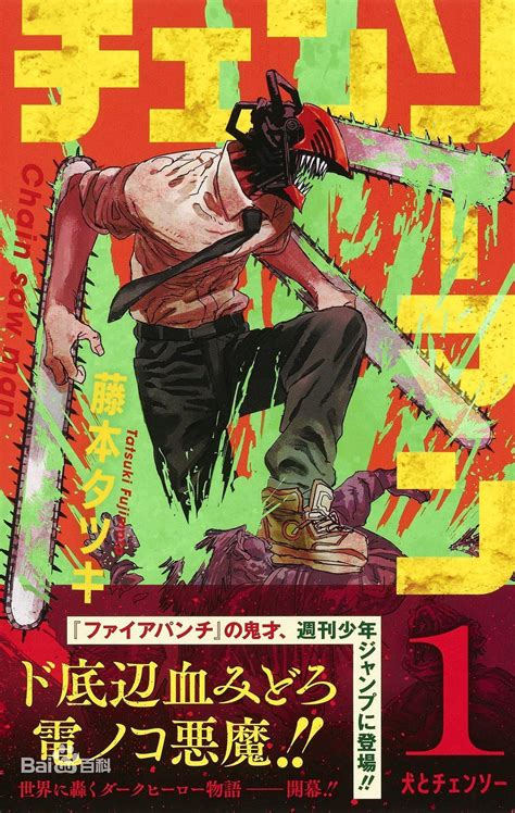 电锯人 Chainsaw Man动漫12集介绍评价 酷乐米