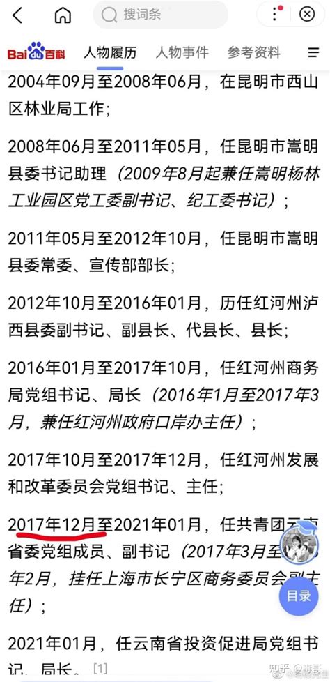云南80后女局长被双开，与多人进行权色交易，39岁成正厅级干部 知乎