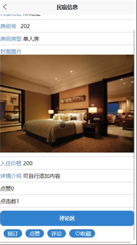 毕业设计基于微信小程序的民宿预定系统小程序论文ppt源码 Csdn博客