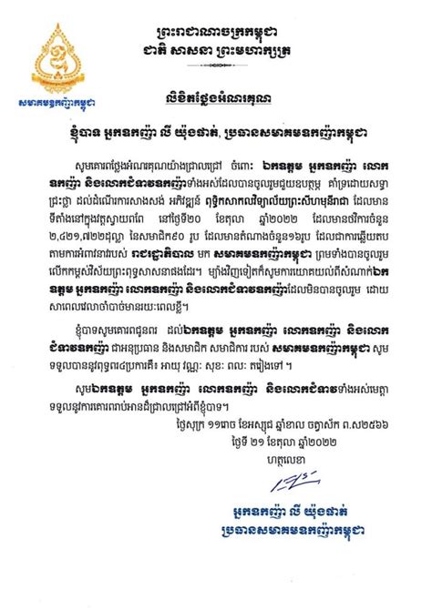 អ្នកឧកញ៉ា លី យ៉ុងផាត់ ថ្លែងអំណរគុណអ្នកឧកញ៉ាឧកញ៉ាទាំង៩០រូបចូលបរិច្ចាគទឹកប្រាក់ជាង ២លានដុល្លារ