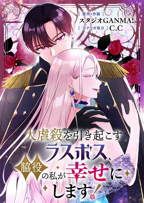 Read The Final Boss Who Triggers Massacres Ill Make You Happy As A Supporting Character Manga