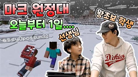 마인크래프트 아빠와 아들 야생 살아남기 왕초보들의 마크 원정대 출발~ 강산tv Youtube