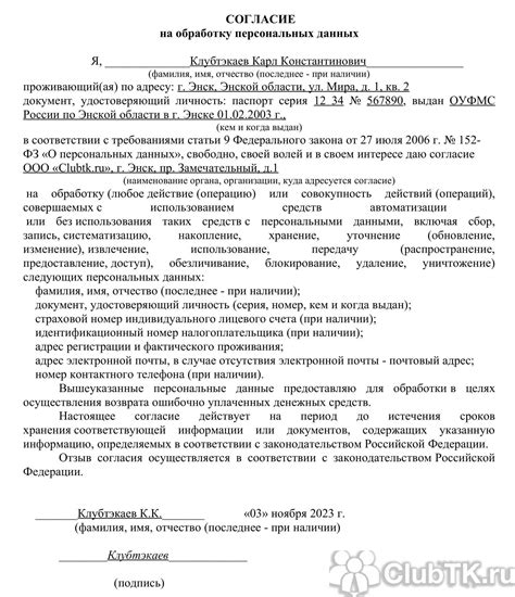 Копия согласия на обработку персональных данных оформление в 2025 году