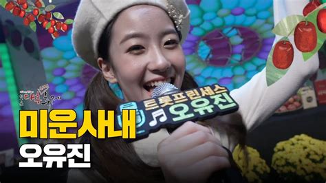 노래클립 오유진 미운사내 ‘오유진은 대추가 먹고 싶어서 2022 보은대추축제 공식 생방송 Youtube