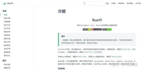 若依框架RuoYi前后端分离版入门使用 知乎