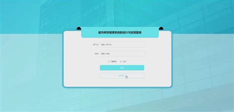 Python超市库存管理系统的设计与实现538tjjdm源码lw部署讲解答辩ppt等基于python的超市库存管理系统的设计与
