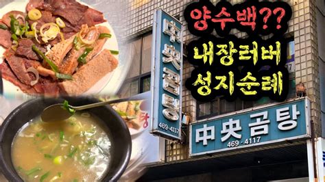 차고 넘치는 가성비 부산 아재들이 쉬쉬하며 몰래 가서 먹는다는 노포 곰탕집 Youtube