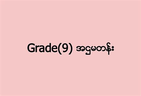 G 9 Education Myanmar Tech Press