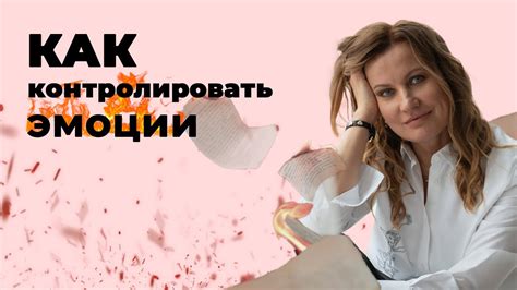 Как управлять своими эмоциями и контролировать себя Youtube