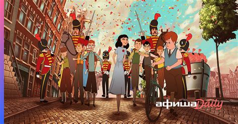 Мультфильм «Где Анна Франк смотреть русский трейлер Афиша Daily