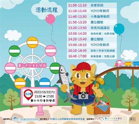「鱻旅奇緣─時食有魚」漁業署食魚親子活動1022兒童新樂園歡樂登場！ 農業知識入口網