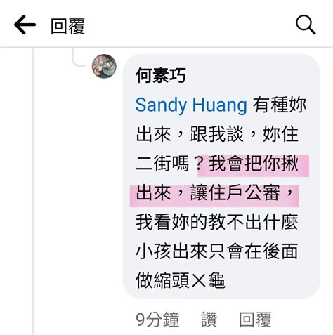 好害怕喔～ 有人要把老娘揪出來讓眾人公審欸。讓偶心生害怕至極欸。 唉沒關係啦如果出了什麼事情，我會叫我家人報案的。 希望我網路上正義之士們可以