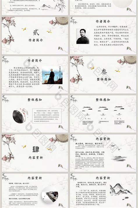 沁园春长沙课件说课ppt模板免费下载 包图网