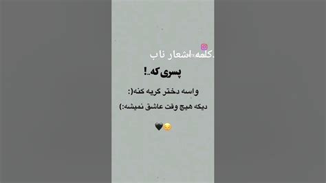 پسری برای دختر گریه کند Youtube