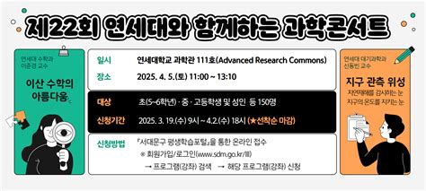 서대문구청 📢 제22회 연세대 과학콘서트 개최 🚀 수학과 과학이 만나는 특별한 시간 🔥 이번 Facebook