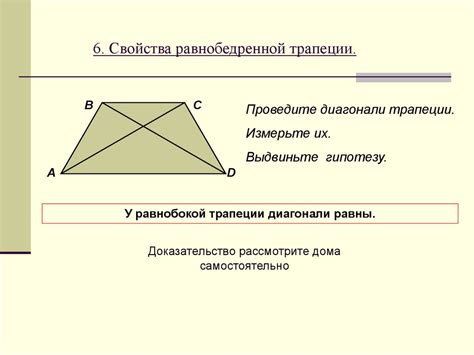 Трапеция 8 класс Online Presentation