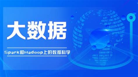 Spark和hadoop上的数据科学