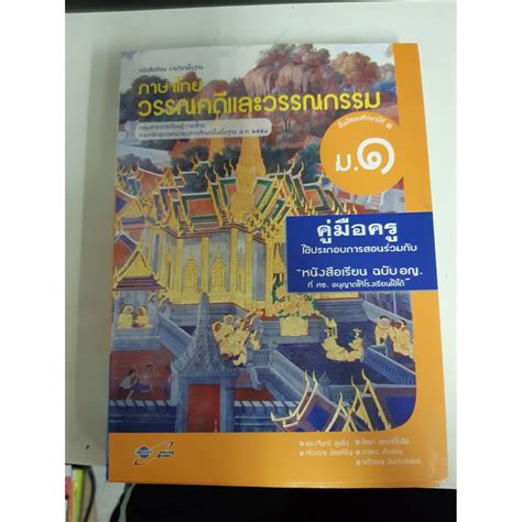 คู่มือครู ภาษาไทย วรรณคดีและวรรณกรรม ป6 พว Shopee Thailand Xxx Porn Sex Pics