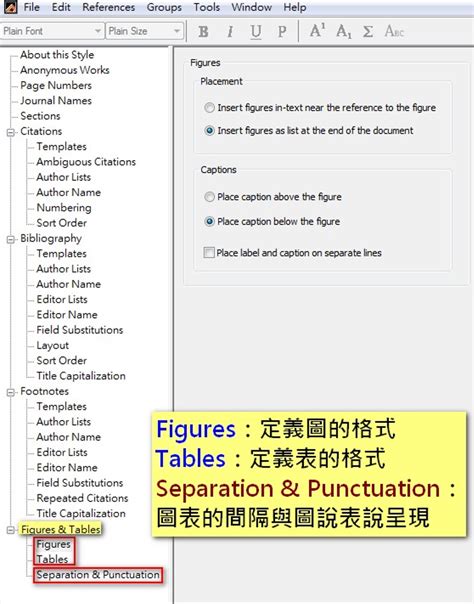 EndNote Output Style修改Figures Tables 检索课与数据库学术工具应用