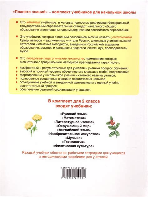 Окружающий мир 2 класс Учебник В 2 частях Часть 2 ФГОС Межрегиональный Центр «Глобус