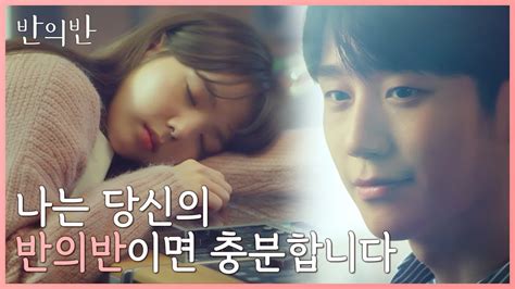 1차 티저 정해인x채수빈 ＂시작도 끝도 자유로운 짝사랑 이야기＂ ＜반의반＞ 323 월 밤 9시 첫 방송 Zum Tv