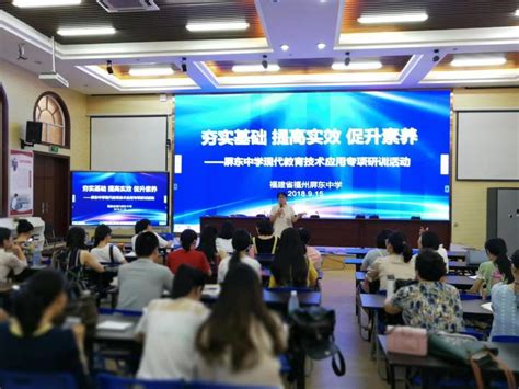 夯实基础 提高实效 促升素养——福州屏东中学举办2018 2019学年首场校本研训活动教师