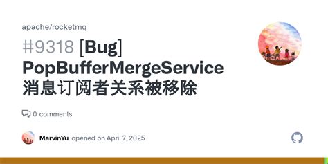 [bug] Popbuffermergeservice 消息订阅者关系被移除 · Issue 9318 · Apache Rocketmq · Github