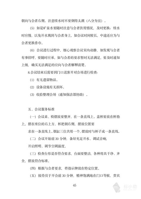 会务服务投标方案应该怎么写 知乎