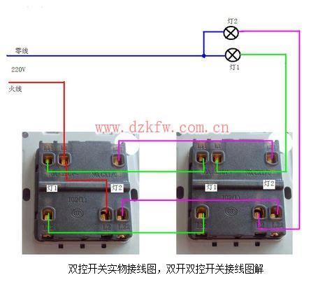 实物接线图双开双控开关接线图解